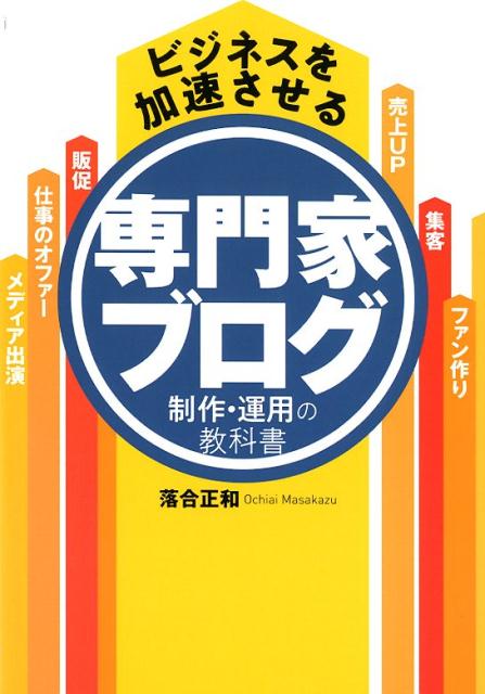 ◆◆◆おおむね良好な状態です。中古商品のため使用感等ある場合がございますが、品質には十分注意して発送いたします。 【毎日発送】 商品状態 著者名 落合正和 出版社名 つた書房 発売日 2019年4月19日 ISBN 9784905084334