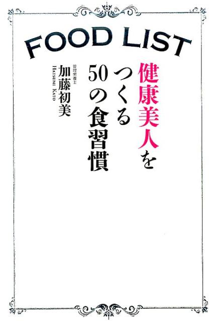 ◆◆◆非常にきれいな状態です。中古商品のため使用感等ある場合がございますが、品質には十分注意して発送いたします。 【毎日発送】 商品状態 著者名 加藤初美 出版社名 IDP出版 発売日 2017年6月7日 ISBN 9784905130253