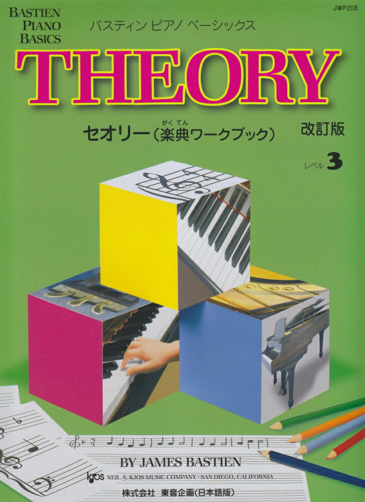 ◆◆◆おおむね良好な状態です。中古商品のため使用感等ある場合がございますが、品質には十分注意して発送いたします。 【毎日発送】 商品状態 著者名 著:JAMES BASTIEN 出版社名 東音企画 発売日 2019年3月6日 ISBN 97...