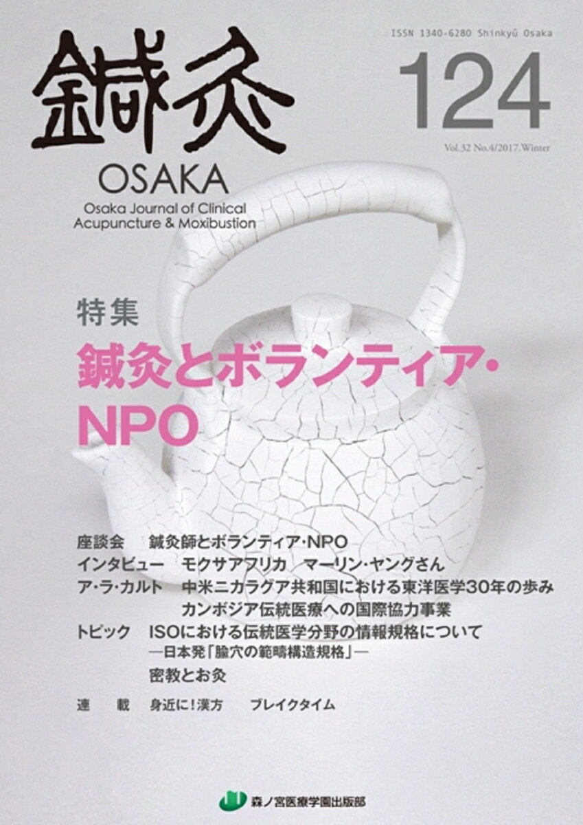 ◆◆◆おおむね良好な状態です。中古商品のため使用感等ある場合がございますが、品質には十分注意して発送いたします。 【毎日発送】 商品状態 著者名 鍼灸OSAKA編集委員会 出版社名 森ノ宮医療学園出版部 発売日 2017年3月13日 ISB...