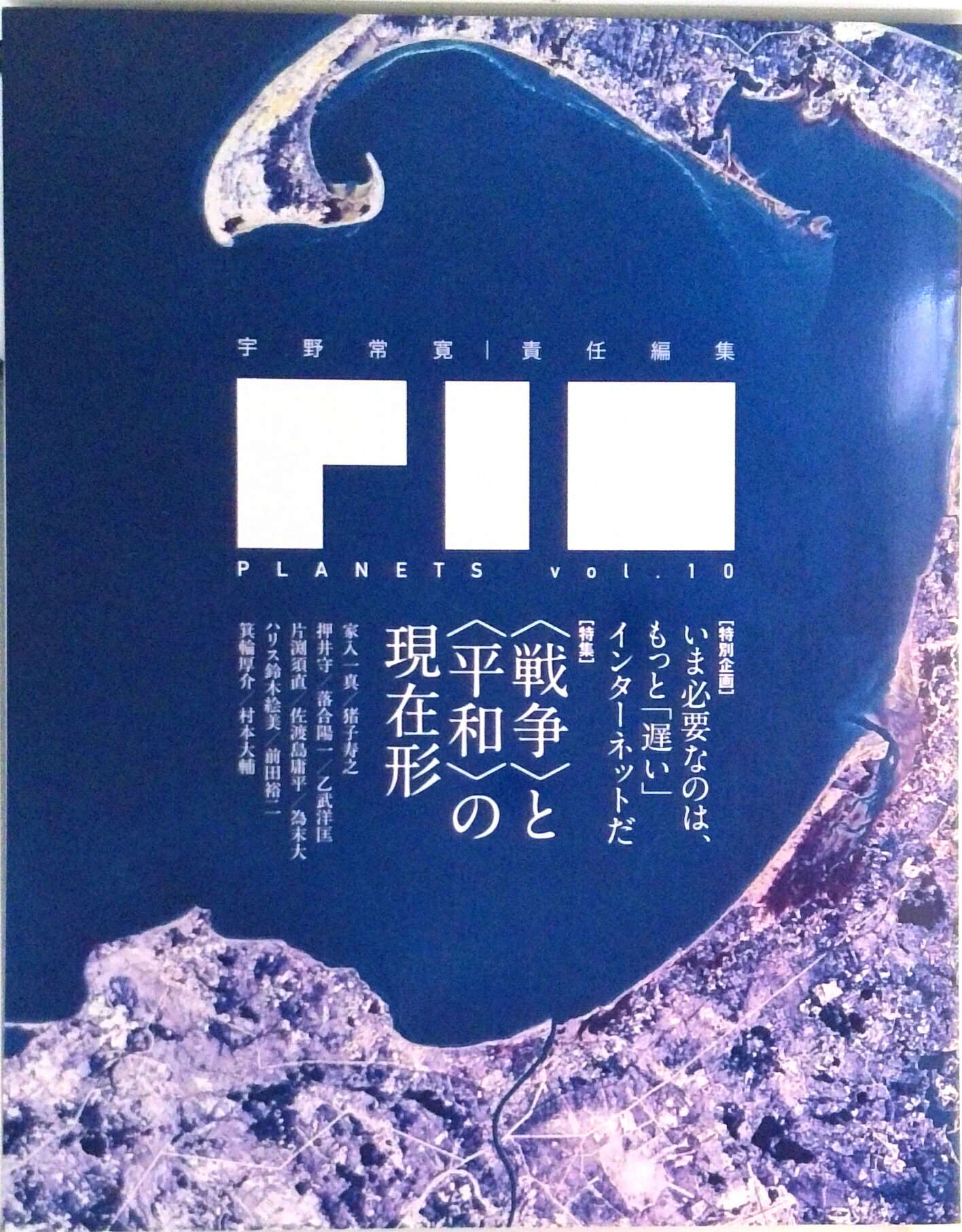◆◆◆非常にきれいな状態です。中古商品のため使用感等ある場合がございますが、品質には十分注意して発送いたします。 【毎日発送】 商品状態 著者名 宇野常寛 出版社名 第二次惑星開発委員会 発売日 2018年10月05日 ISBN 97849...