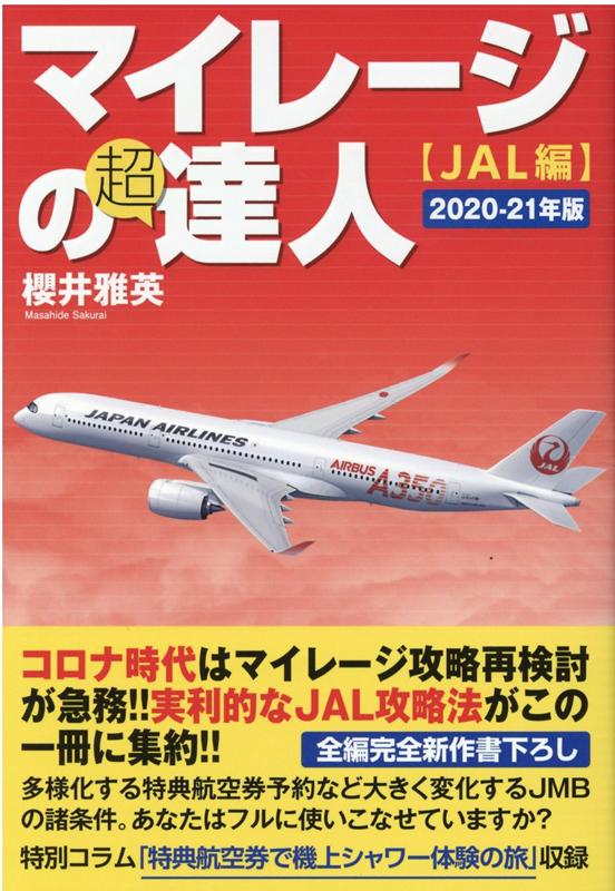 ◆◆◆非常にきれいな状態です。中古商品のため使用感等ある場合がございますが、品質には十分注意して発送いたします。 【毎日発送】 商品状態 著者名 櫻井雅英 出版社名 スタ−トナゥ 発売日 2020年9月4日 ISBN 9784905937395