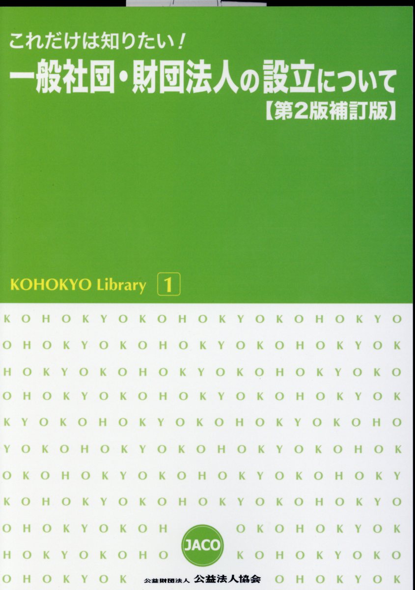 ◆◆◆おおむね良好な状態です。中古商品のため使用感等ある場合がございますが、品質には十分注意して発送いたします。 【毎日発送】 商品状態 著者名 著:公益財団法人公益法人協会,編集:平成30年度税制改正に対応した最新版。 出版社名 公益法人...