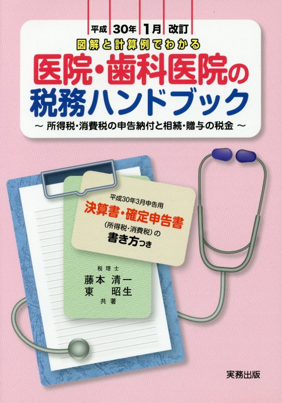 ◆◆◆おおむね良好な状態です。中古商品のため使用感等ある場合がございますが、品質には十分注意して発送いたします。 【毎日発送】 商品状態 著者名 藤本清一、東昭生 出版社名 実務出版 発売日 2018年02月10日 ISBN 9784906...