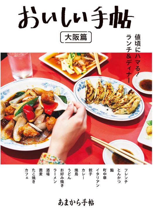 ◆◆◆非常にきれいな状態です。中古商品のため使用感等ある場合がございますが、品質には十分注意して発送いたします。 【毎日発送】 商品状態 著者名 編集:あまから手帖編集部 出版社名 クリエテ関西 発売日 2023年12月13日 ISBN 9...