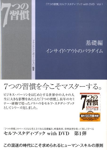 ◆◆◆ディスク有。おおむね良好な状態です。中古商品のため使用感等ある場合がございますが、品質には十分注意して発送いたします。 【毎日発送】 商品状態 著者名 フランクリン・コヴィ−・ジャパン株式会社 出版社名 FCEパブリッシング（キングベ...