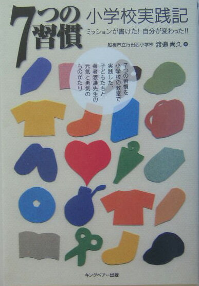 ◆◆◆非常にきれいな状態です。中古商品のため使用感等ある場合がございますが、品質には十分注意して発送いたします。 【毎日発送】 商品状態 著者名 渡邉尚久 出版社名 FCEパブリッシング（キングベア−出版） 発売日 2005年01月 ISB...
