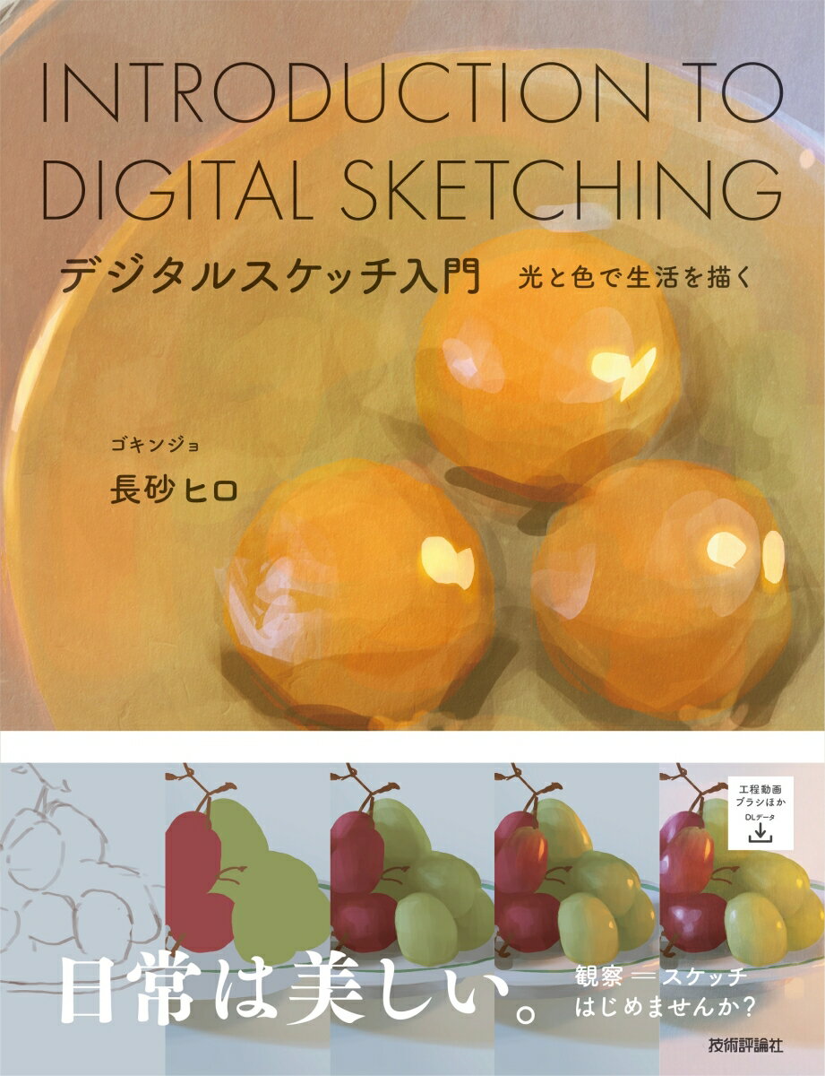 ◆◆◆非常にきれいな状態です。中古商品のため使用感等ある場合がございますが、品質には十分注意して発送いたします。 【毎日発送】 商品状態 著者名 長砂ヒロ 出版社名 技術評論社 発売日 2024年02月24日 ISBN 9784297139377