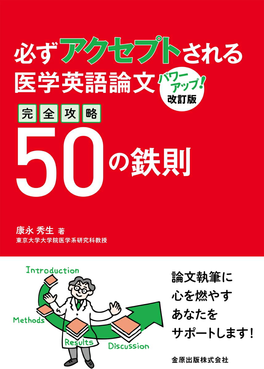 ◆◆◆非常にきれいな状態です。中古商品のため使用感等ある場合がございますが、品質には十分注意して発送いたします。 【毎日発送】 商品状態 著者名 康永秀生 出版社名 金原出版 発売日 2021年3月20日 ISBN 9784307004916