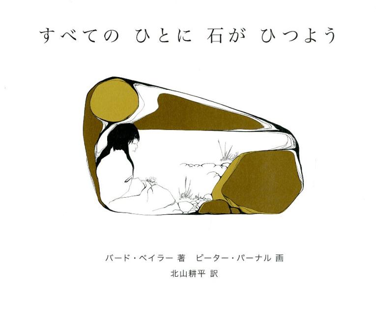 ◆◆◆おおむね良好な状態です。中古商品のため使用感等ある場合がございますが、品質には十分注意して発送いたします。 【毎日発送】 商品状態 著者名 バード・ベイラー、ピーター・パーナル 出版社名 河出書房新社 発売日 2017年9月30日 I...