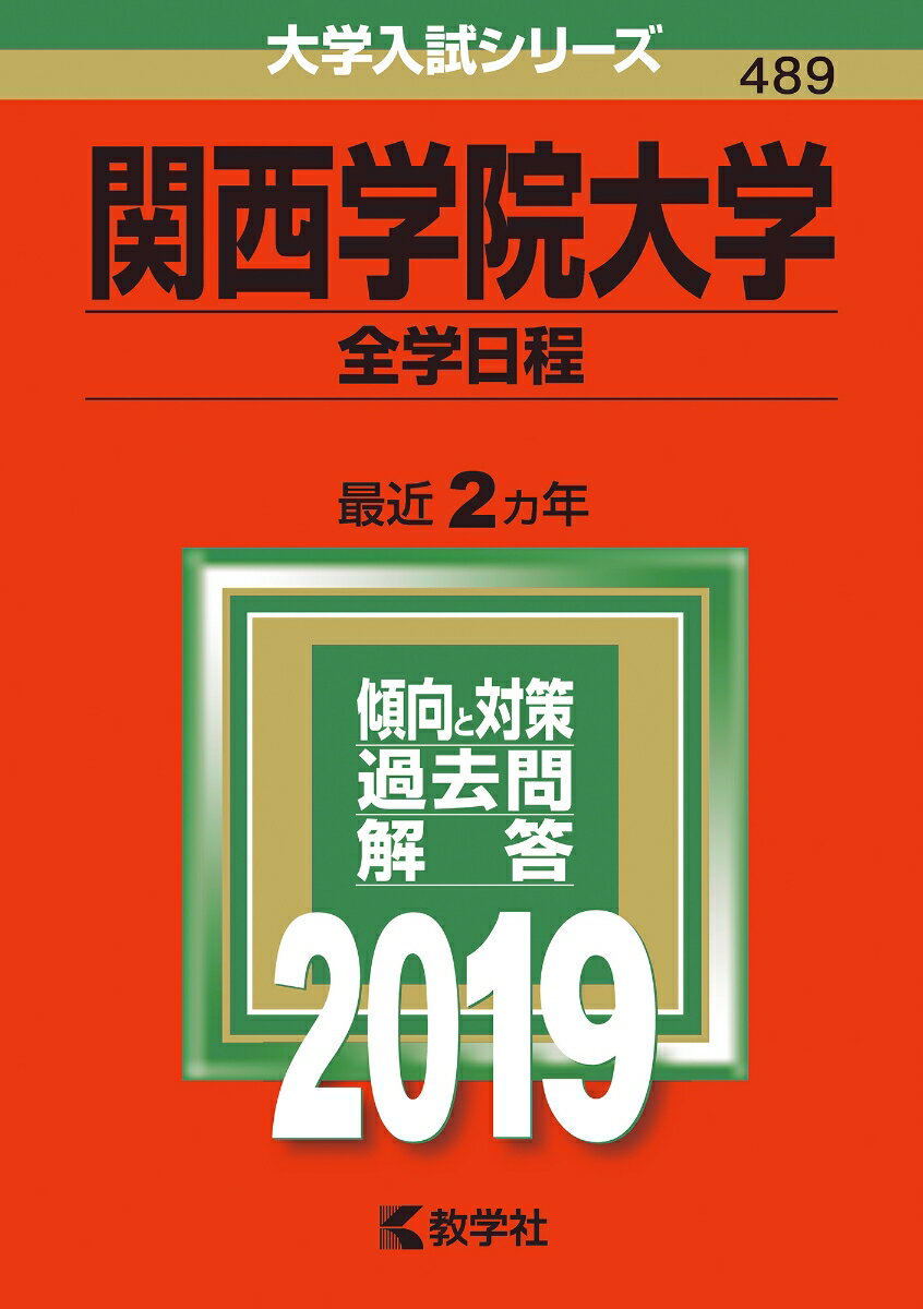◆◆◆小口に汚れがあります。全体的に使用感があります。中古ですので多少の使用感がありますが、品質には十分に注意して販売しております。迅速・丁寧な発送を心がけております。【毎日発送】 商品状態 著者名 編集:教学社編集部 出版社名 教学社 発...