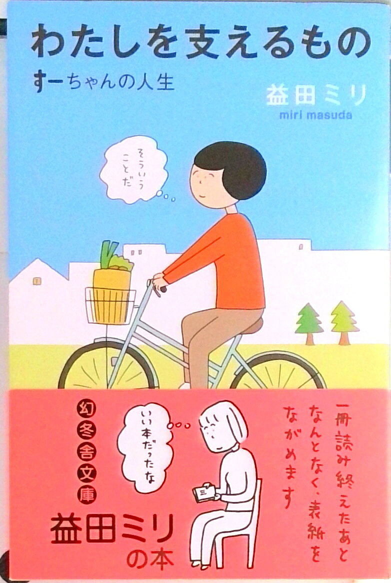 ◆◆◆カバーに汚れがあります。中古ですので多少の使用感がありますが、品質には十分に注意して販売しております。迅速・丁寧な発送を心がけております。【毎日発送】 商品状態 著者名 益田ミリ 出版社名 幻冬舎 発売日 2022年8月5日 ISBN...