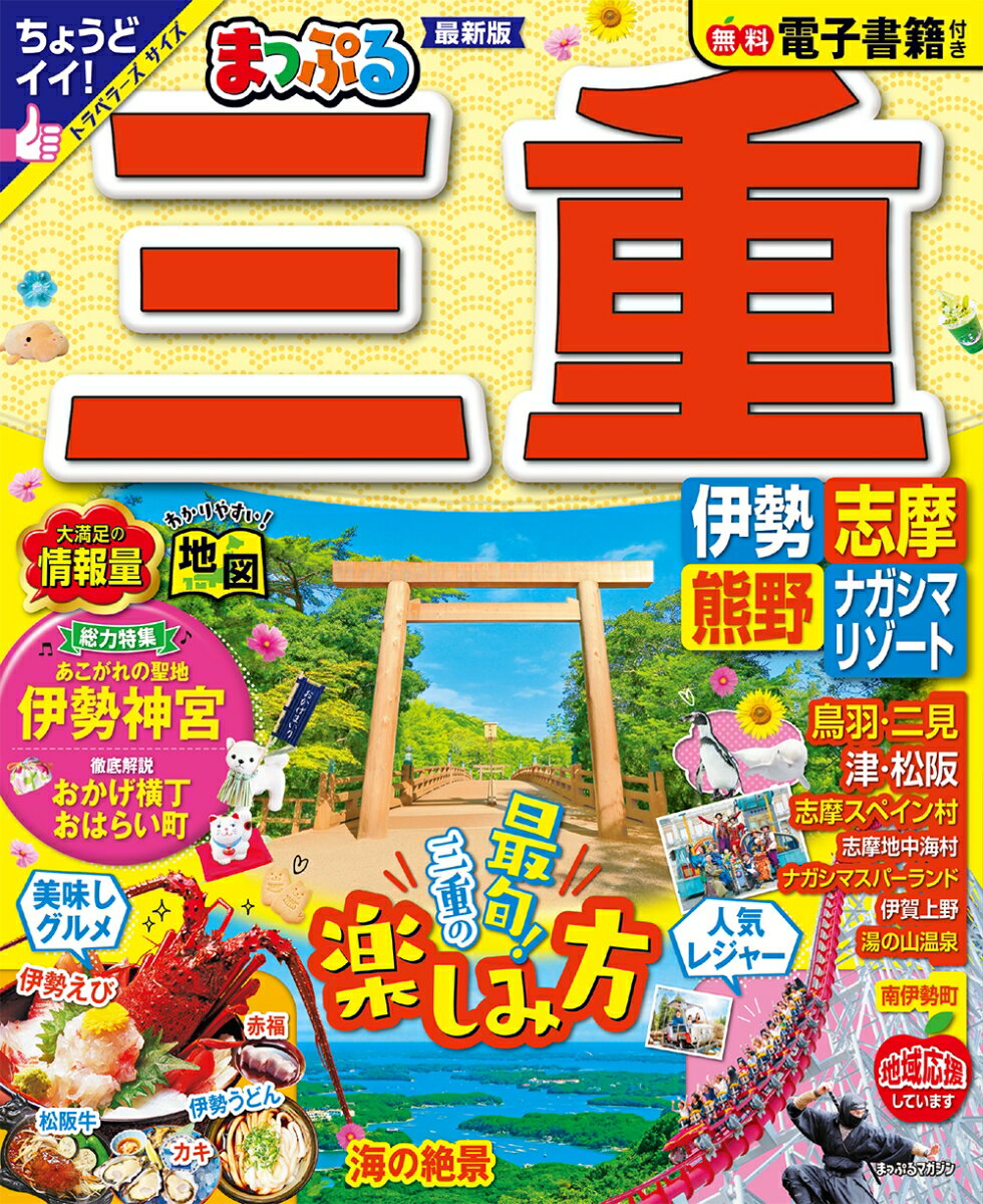 ◆◆◆非常にきれいな状態です。中古商品のため使用感等ある場合がございますが、品質には十分注意して発送いたします。 【毎日発送】 商品状態 著者名 編集:昭文社 旅行ガイドブック 編集部 出版社名 昭文社 発売日 2023年09月26日 IS...