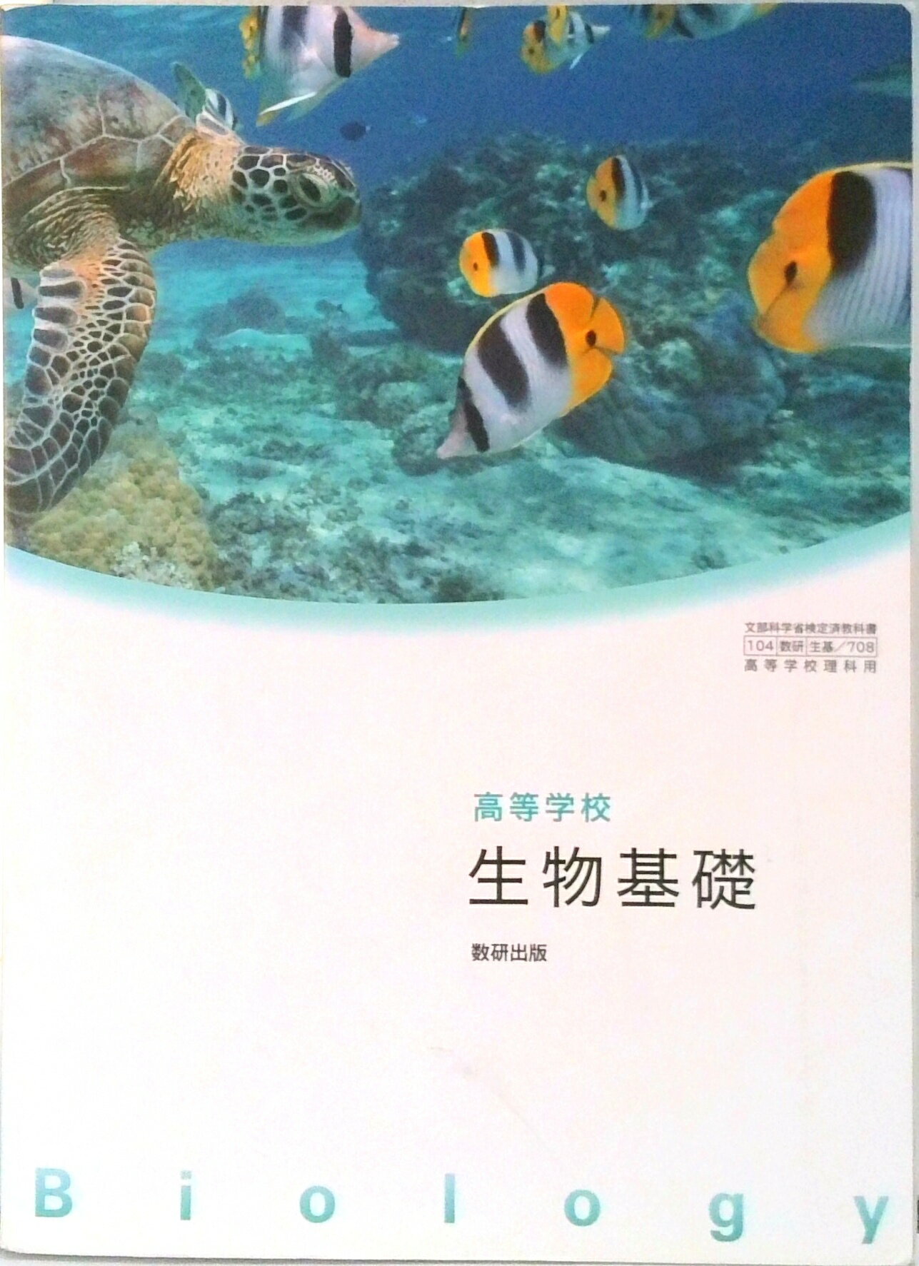 ◆◆◆おおむね良好な状態です。中古商品のため使用感等ある場合がございますが、品質には十分注意して発送いたします。 【毎日発送】 商品状態 著者名 著:嶋田 正和 出版社名 数研出版 ISBN 9784410812613