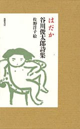 ◆◆◆書き込みがあります。全体的に使用感があります。中古ですので多少の使用感がありますが、品質には十分に注意して販売しております。迅速・丁寧な発送を心がけております。【毎日発送】 商品状態 著者名 谷川俊太郎、佐野洋子 出版社名 筑摩書房 ...