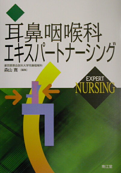◆◆◆おおむね良好な状態です。中古商品のため使用感等ある場合がございますが、品質には十分注意して発送いたします。 【毎日発送】 商品状態 著者名 森山寛 出版社名 南江堂 発売日 2002年06月15日 ISBN 9784524219360