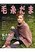 ◆◆◆全体的に汚れ、日焼け、傷みがあります。中古ですので多少の使用感がありますが、品質には十分に注意して販売しております。迅速・丁寧な発送を心がけております。【毎日発送】 商品状態 著者名 出版社名 日本ヴォ−グ社 発売日 2010年08月...