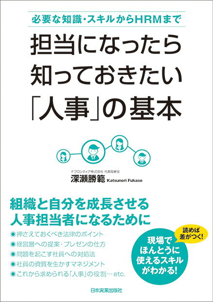 ◆◆◆おおむね良好な状態です。中古商品のため使用感等ある場合がございますが、品質には十分注意して発送いたします。 【毎日発送】 商品状態 著者名 深瀬勝範 出版社名 日本実業出版社 発売日 2018年7月20日 ISBN 978453405...