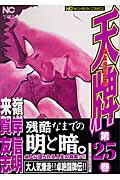 ◆◆◆おおむね良好な状態です。中古商品のため使用感等ある場合がございますが、品質には十分注意して発送いたします。 【毎日発送】 商品状態 著者名 嶺岸信明、来賀友志 出版社名 日本文芸社 発売日 2004年7月8日 ISBN 9784537...