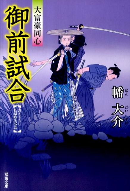 ◆◆◆非常にきれいな状態です。中古商品のため使用感等ある場合がございますが、品質には十分注意して発送いたします。 【毎日発送】 商品状態 著者名 幡大介 出版社名 双葉社 発売日 2010年12月 ISBN 9784575664775