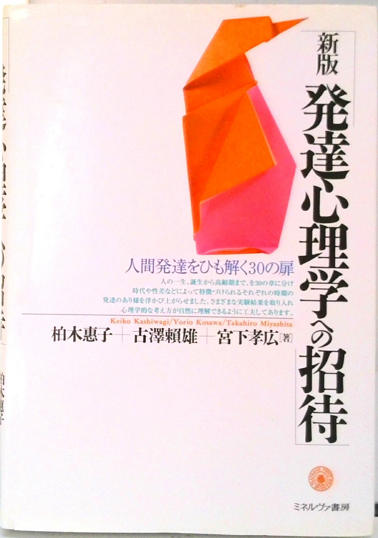 ◆◆◆歪み、書き込みがあります。小口に日焼け、汚れ、使用感、傷みがあります。中古ですので多少の使用感がありますが、品質には十分に注意して販売しております。迅速・丁寧な発送を心がけております。【毎日発送】 商品状態 著者名 柏木恵子、古沢頼雄...