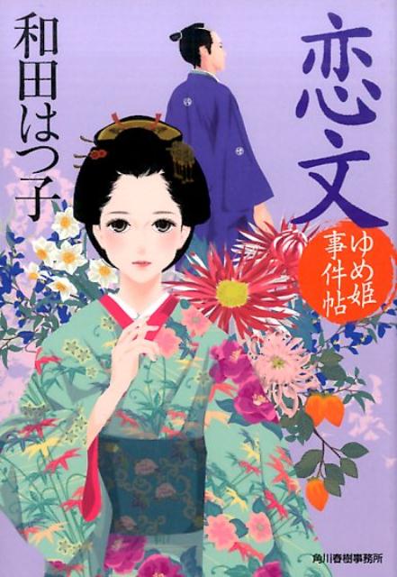◆◆◆非常にきれいな状態です。中古商品のため使用感等ある場合がございますが、品質には十分注意して発送いたします。 【毎日発送】 商品状態 著者名 和田はつ子 出版社名 角川春樹事務所 発売日 2017年3月13日 ISBN 97847584...