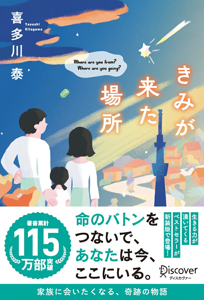 ◆◆◆非常にきれいな状態です。中古商品のため使用感等ある場合がございますが、品質には十分注意して発送いたします。 【毎日発送】 商品状態 著者名 喜多川泰 出版社名 ディスカヴァ−・トゥエンティワン 発売日 2008年02月 ISBN 97...