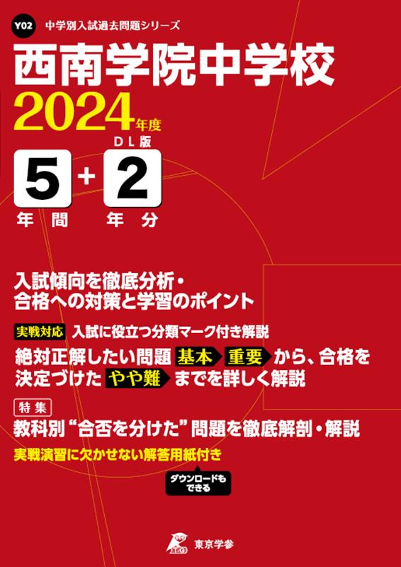 ◆◆◆おおむね良好な状態です。中古商品のため使用感等ある場合がございますが、品質には十分注意して発送いたします。 【毎日発送】 商品状態 著者名 著:東京学参 編集部 出版社名 東京学参 発売日 2023年08月21日 ISBN 97848...