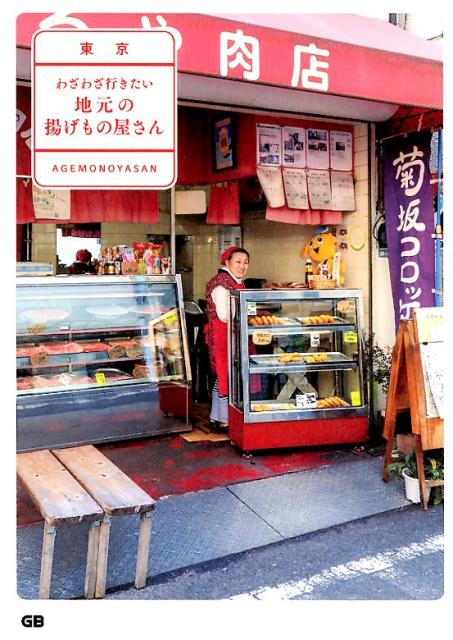 ◆◆◆非常にきれいな状態です。中古商品のため使用感等ある場合がございますが、品質には十分注意して発送いたします。 【毎日発送】 商品状態 著者名 出版社名 ジ−・ビ− 発売日 2019年3月28日 ISBN 9784906993680