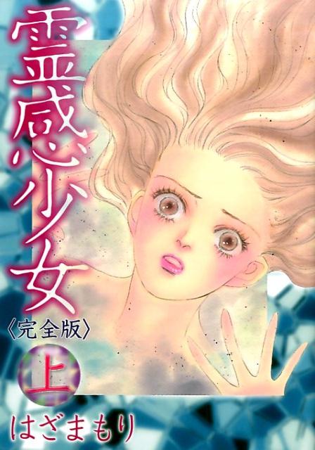 ◆◆◆おおむね良好な状態です。中古商品のため使用感等ある場合がございますが、品質には十分注意して発送いたします。 【毎日発送】 商品状態 著者名 はざまもり 出版社名 青泉社（千代田区） 発売日 2016年7月20日 ISBN 978490...