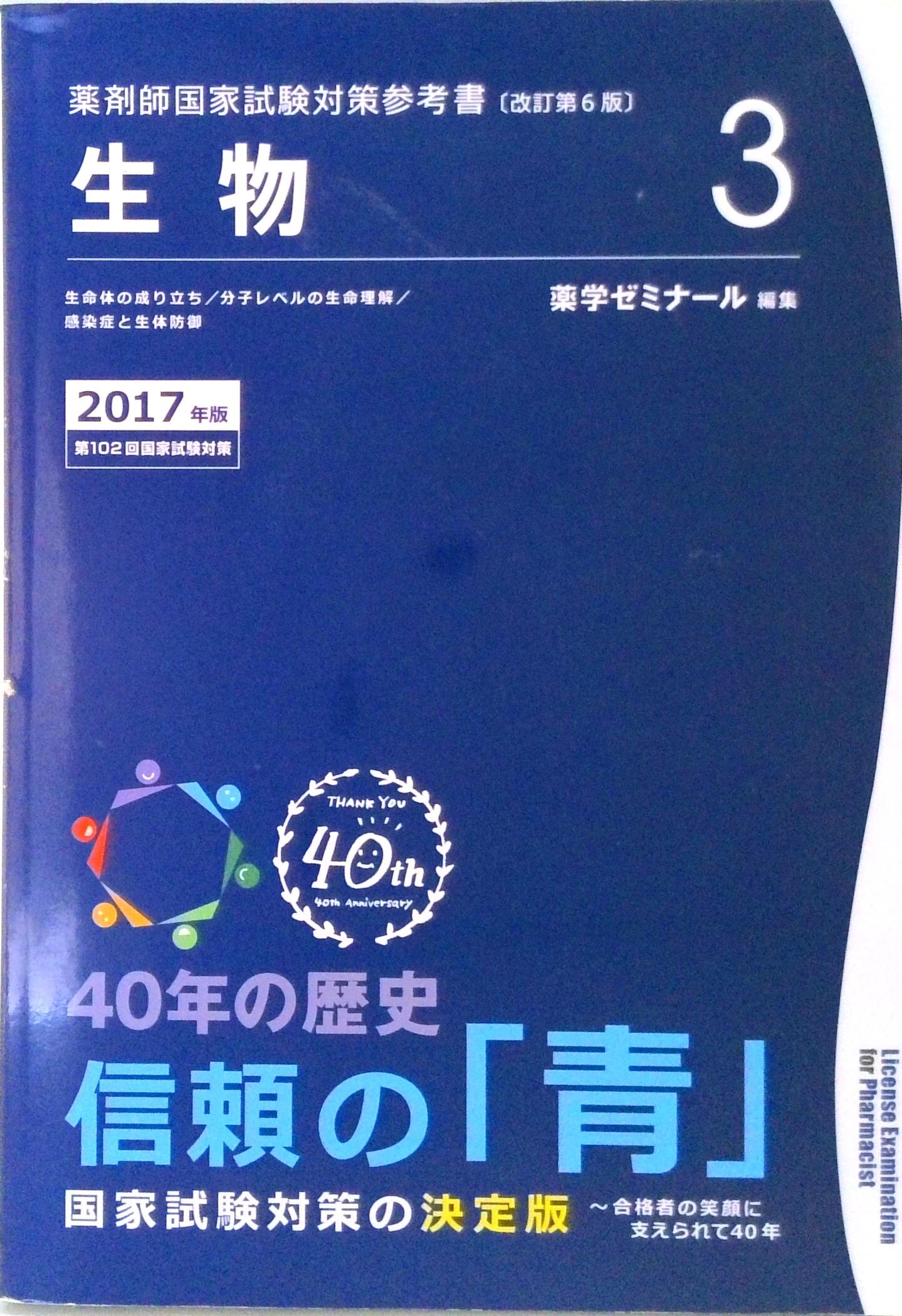 ◆◆◆書き込みがあります。中古ですので多少の使用感がありますが、品質には十分に注意して販売しております。迅速・丁寧な発送を心がけております。【毎日発送】 商品状態 著者名 著:薬学ゼミナール 出版社名 薬学ゼミナール ISBN 978490...