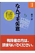 ◆◆◆カバーに傷みがあります。全体的に汚れ、使用感があります。中古ですので多少の使用感がありますが、品質には十分に注意して販売しております。迅速・丁寧な発送を心がけております。【毎日発送】 商品状態 著者名 森下卓 出版社名 創元社 発売日...