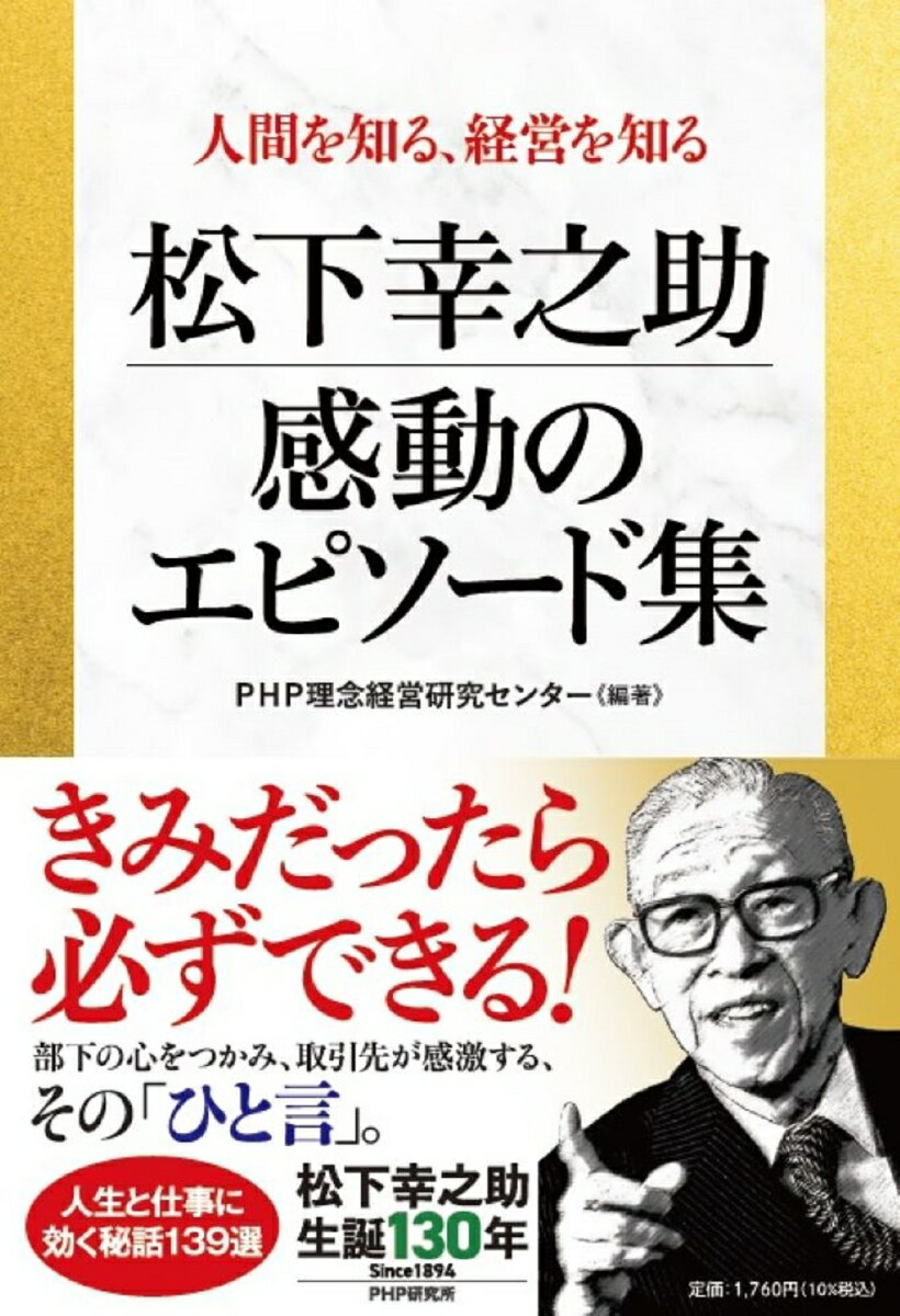 ◆◆◆非常にきれいな状態です。中古商品のため使用感等ある場合がございますが、品質には十分注意して発送いたします。 【毎日発送】 商品状態 著者名 PHP理念経営研究センター 出版社名 PHP研究所 発売日 2024年04月08日 ISBN ...