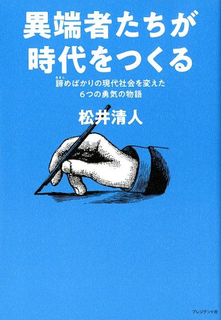 ◆◆◆非常にきれいな状態です。中古商品のため使用感等ある場合がございますが、品質には十分注意して発送いたします。 【毎日発送】 商品状態 著者名 松井清人 出版社名 プレジデント社 発売日 2019年7月8日 ISBN 9784833451451