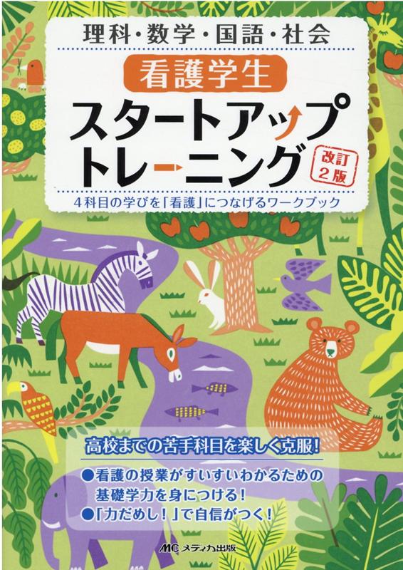 ◆◆◆おおむね良好な状態です。中古商品のため使用感等ある場合がございますが、品質には十分注意して発送いたします。 【毎日発送】 商品状態 著者名 児玉善子、鳥井元純子 出版社名 メディカ出版 発売日 2020年11月10日 ISBN 978...