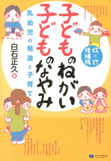 ◆◆◆非常にきれいな状態です。中古商品のため使用感等ある場合がございますが、品質には十分注意して発送いたします。 【毎日発送】 商品状態 著者名 白石正久 出版社名 クリエイツかもがわ 発売日 2013年10月 ISBN 978486342...