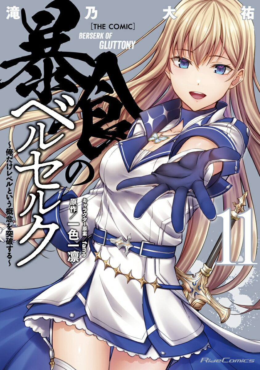 ◆◆◆おおむね良好な状態です。中古商品のため使用感等ある場合がございますが、品質には十分注意して発送いたします。 【毎日発送】 商品状態 著者名 滝乃大祐、一色一凛 出版社名 マイクロマガジン社 発売日 2023年11月06日 ISBN 9...