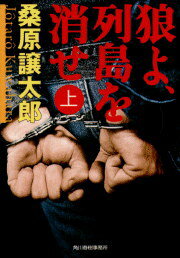 ◆◆◆小口に日焼け、汚れがあります。中古ですので多少の使用感がありますが、品質には十分に注意して販売しております。迅速・丁寧な発送を心がけております。【毎日発送】 商品状態 著者名 桑原譲太郎 出版社名 角川春樹事務所 発売日 1999年1...