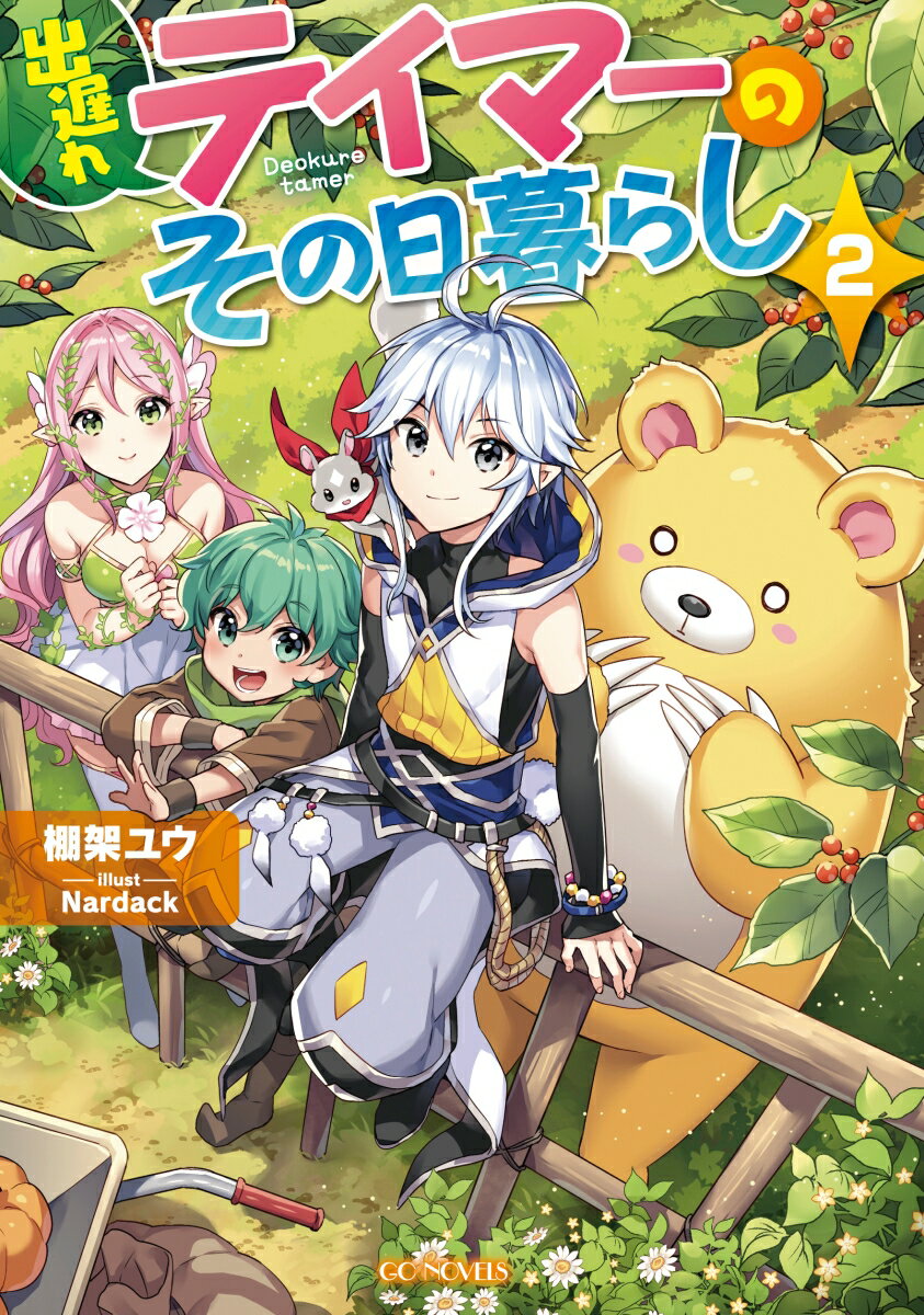 ◆◆◆非常にきれいな状態です。中古商品のため使用感等ある場合がございますが、品質には十分注意して発送いたします。 【毎日発送】 商品状態 著者名 棚架ユウ、Nardack 出版社名 マイクロマガジン社 発売日 2018年12月5日 ISBN...