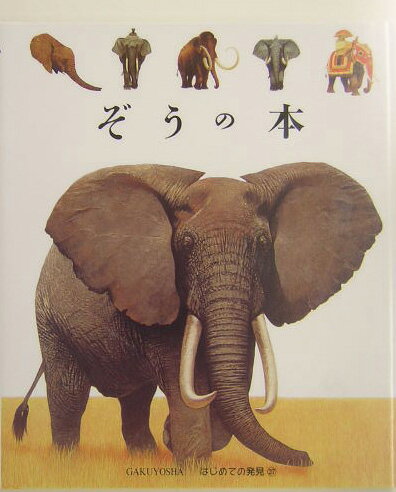 ◆◆◆非常にきれいな状態です。中古商品のため使用感等ある場合がございますが、品質には十分注意して発送いたします。 【毎日発送】 商品状態 著者名 クロ−ド・ドラフォ−ス、ジェ−ムズ・プリュニエ 出版社名 岳陽舎 発売日 2003年11月 I...