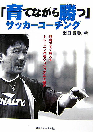 ◆◆◆おおむね良好な状態です。中古商品のため使用感等ある場合がございますが、品質には十分注意して発送いたします。 【毎日発送】 商品状態 著者名 田口貴寛 出版社名 エッセンシャル出版社 発売日 2006年08月 ISBN 97849078...