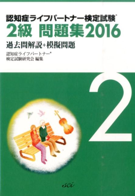 ◆◆◆非常にきれいな状態です。中古商品のため使用感等ある場合がございますが、品質には十分注意して発送いたします。 【毎日発送】 商品状態 著者名 認知症ライフパ−トナ−検定試験研究会 出版社名 認知症ライフパ−トナ−検定試験研究会 発売日 ...