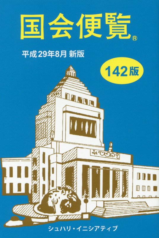 ◆◆◆おおむね良好な状態です。中古商品のため使用感等ある場合がございますが、品質には十分注意して発送いたします。 【毎日発送】 商品状態 著者名 編集:シュハリ・イニシアティブ株式会社 出版社名 シュハリ・イニシアティブ 発売日 2017年...