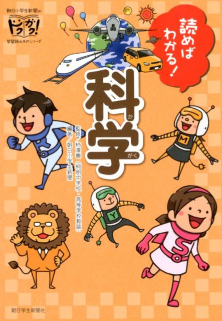 ◆◆◆非常にきれいな状態です。中古商品のため使用感等ある場合がございますが、品質には十分注意して発送いたします。 【毎日発送】 商品状態 著者名 柿澤壽、朝日小学生新聞 出版社名 朝日学生新聞社 発売日 2018年3月20日 ISBN 97...