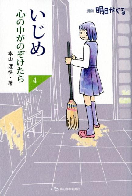 ◆◆◆非常にきれいな状態です。中古商品のため使用感等ある場合がございますが、品質には十分注意して発送いたします。 【毎日発送】 商品状態 著者名 本山理咲 出版社名 朝日学生新聞社 発売日 2018年05月31日 ISBN 97849090...