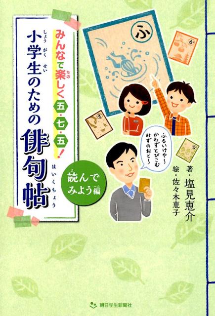 ◆◆◆非常にきれいな状態です。中古商品のため使用感等ある場合がございますが、品質には十分注意して発送いたします。 【毎日発送】 商品状態 著者名 塩見恵介、佐々木恵子 出版社名 朝日学生新聞社 発売日 2019年03月31日 ISBN 97...