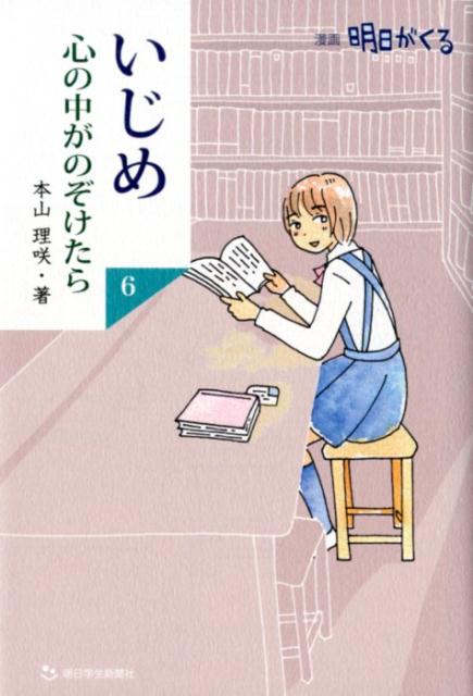 ◆◆◆おおむね良好な状態です。中古商品のため使用感等ある場合がございますが、品質には十分注意して発送いたします。 【毎日発送】 商品状態 著者名 本山理咲 出版社名 朝日学生新聞社 発売日 2019年05月31日 ISBN 97849090...