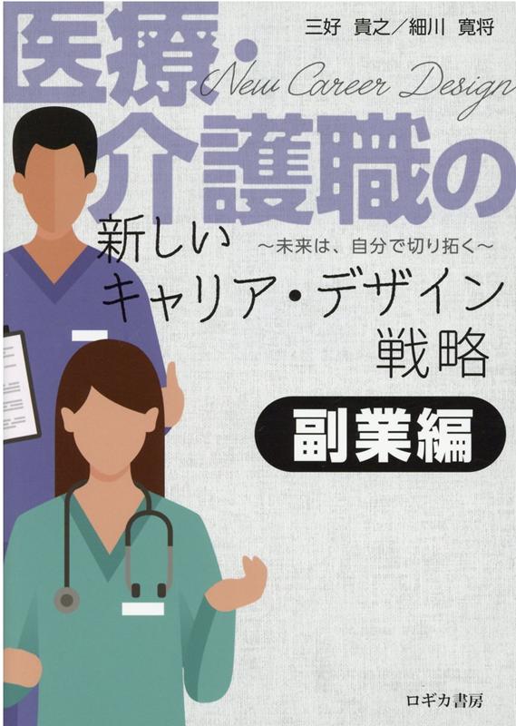 ◆◆◆非常にきれいな状態です。中古商品のため使用感等ある場合がございますが、品質には十分注意して発送いたします。 【毎日発送】 商品状態 著者名 三好貴之、細川寛将 出版社名 ロギカ書房 発売日 2021年10月1日 ISBN 978490...