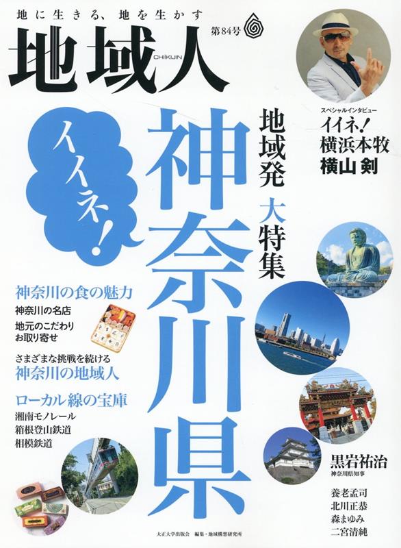 ◆◆◆非常にきれいな状態です。中古商品のため使用感等ある場合がございますが、品質には十分注意して発送いたします。 【毎日発送】 商品状態 著者名 大正大学地域構想研究所 出版社名 大正大学 発売日 2022年08月16日 ISBN 9784...