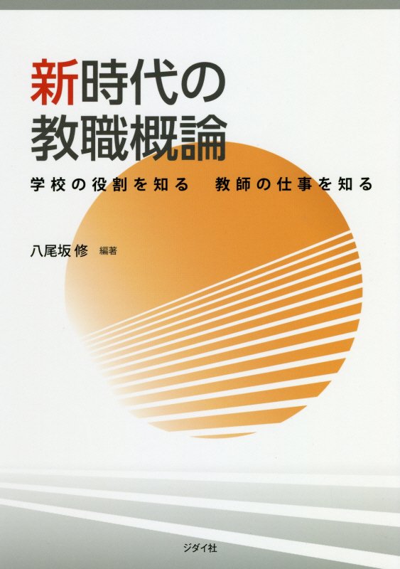 ◆◆◆おおむね良好な状態です。中古商品のため使用感等ある場合がございますが、品質には十分注意して発送いたします。 【毎日発送】 商品状態 著者名 八尾坂修 出版社名 ジダイ社 発売日 2018年9月6日 ISBN 9784909124197